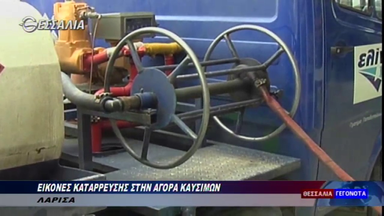 ΕΙΚΟΝΕΣ ΚΑΤΑΡΡΕΥΣΗΣ ΣΤΗΝ ΑΓΟΡΑ ΚΑΥΣΙΜΩΝ 03 11 2016 - YouTube