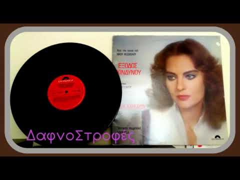 ΠΙΑΣΕ ΜΟΥ ΤΑ ΧΕΡΙΑ - ΟΛΓΑ ΚΑΡΛΑΤΟΥ (Γ.ΚΑΤΣΑΡΟΥ -Ν.ΦΩΣΚΟΛΟΥ) - YouTube