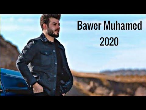 اغاني كردية باور محمد Bawer Muhamed 2020