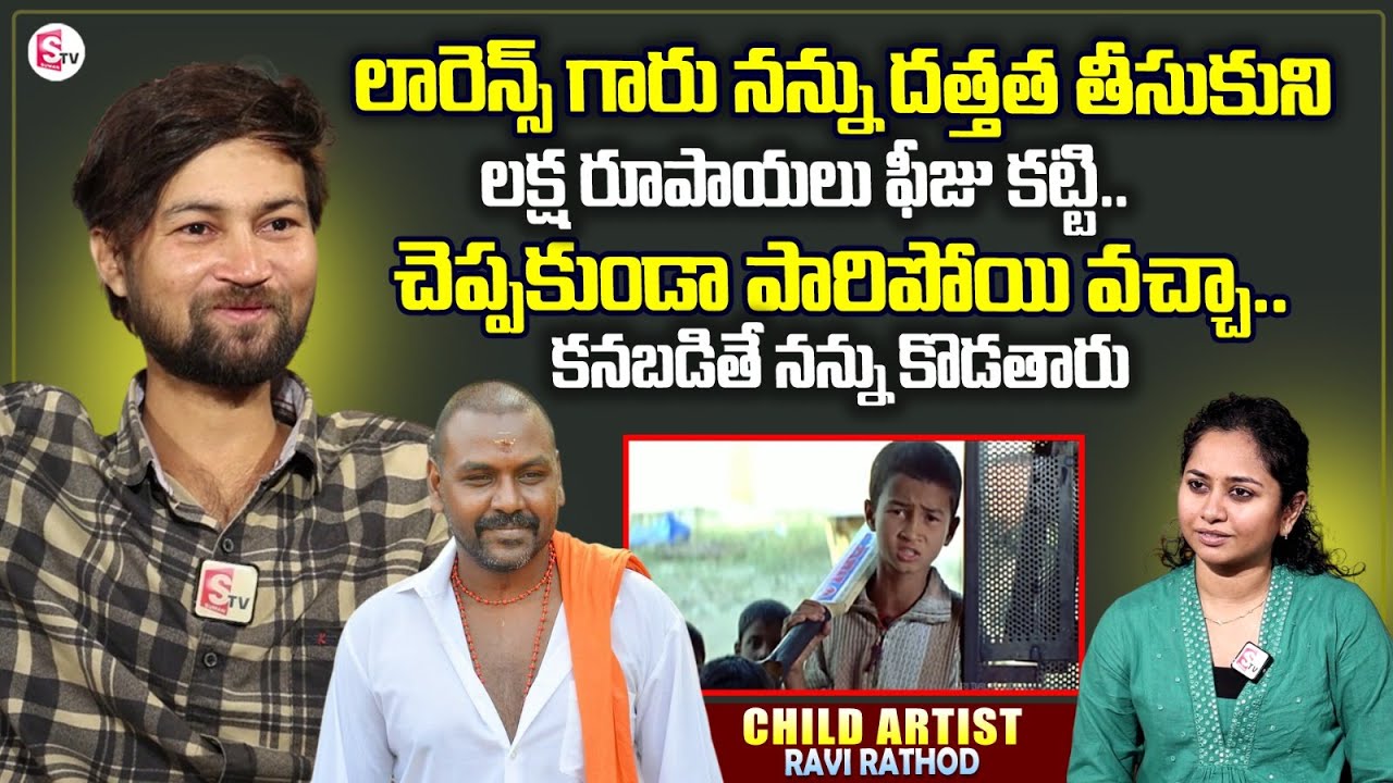 Vikramarkudu Movie Child Artist Ravi Rathod Emotional words about ...