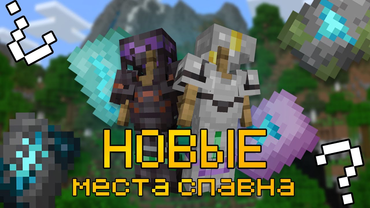 Где находятся новые шаблоны для брони в майнкрафт 1 20 Youtube