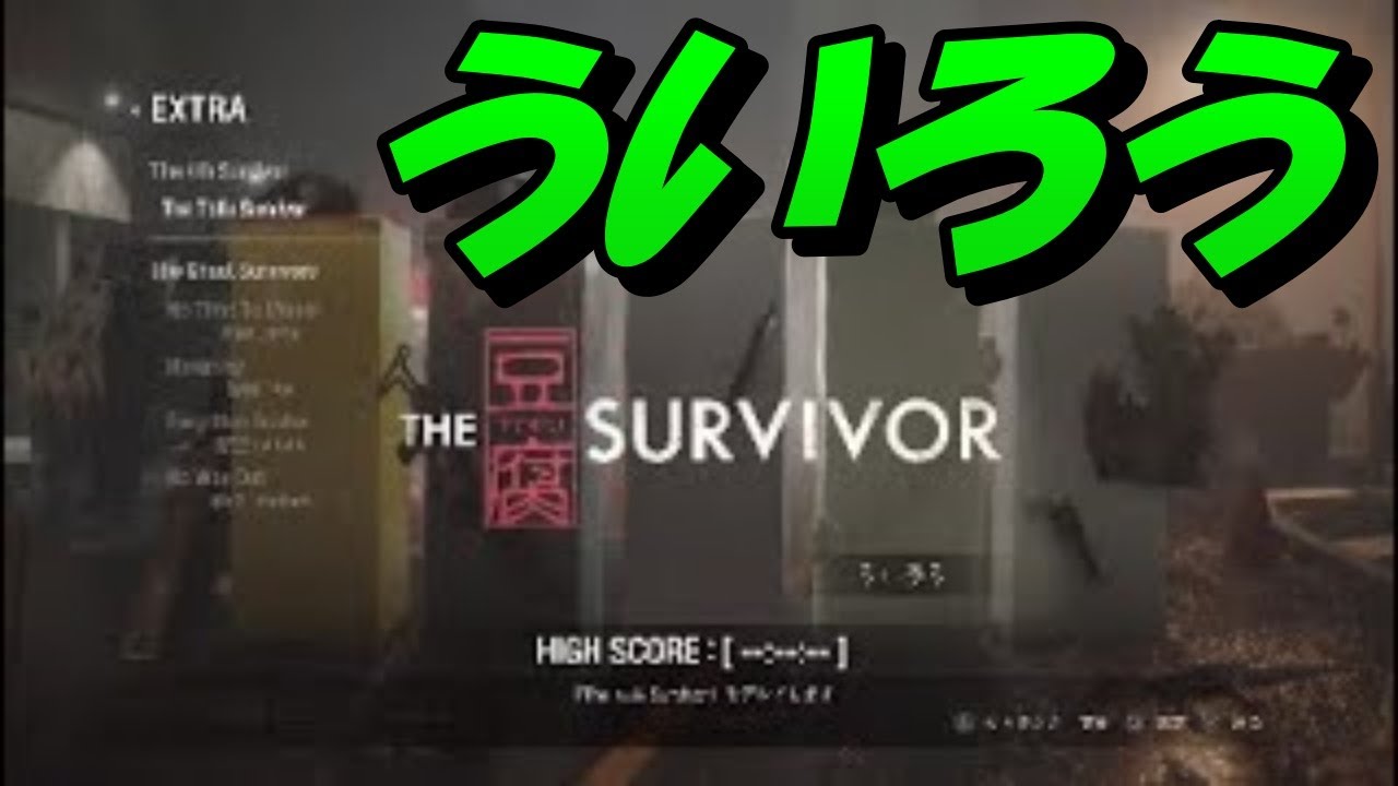 [ BIOHAZARD RE:2 ] Z VERSION PS4版 EXTRA The Tofu Survivor ういろう生還！ - YouTube