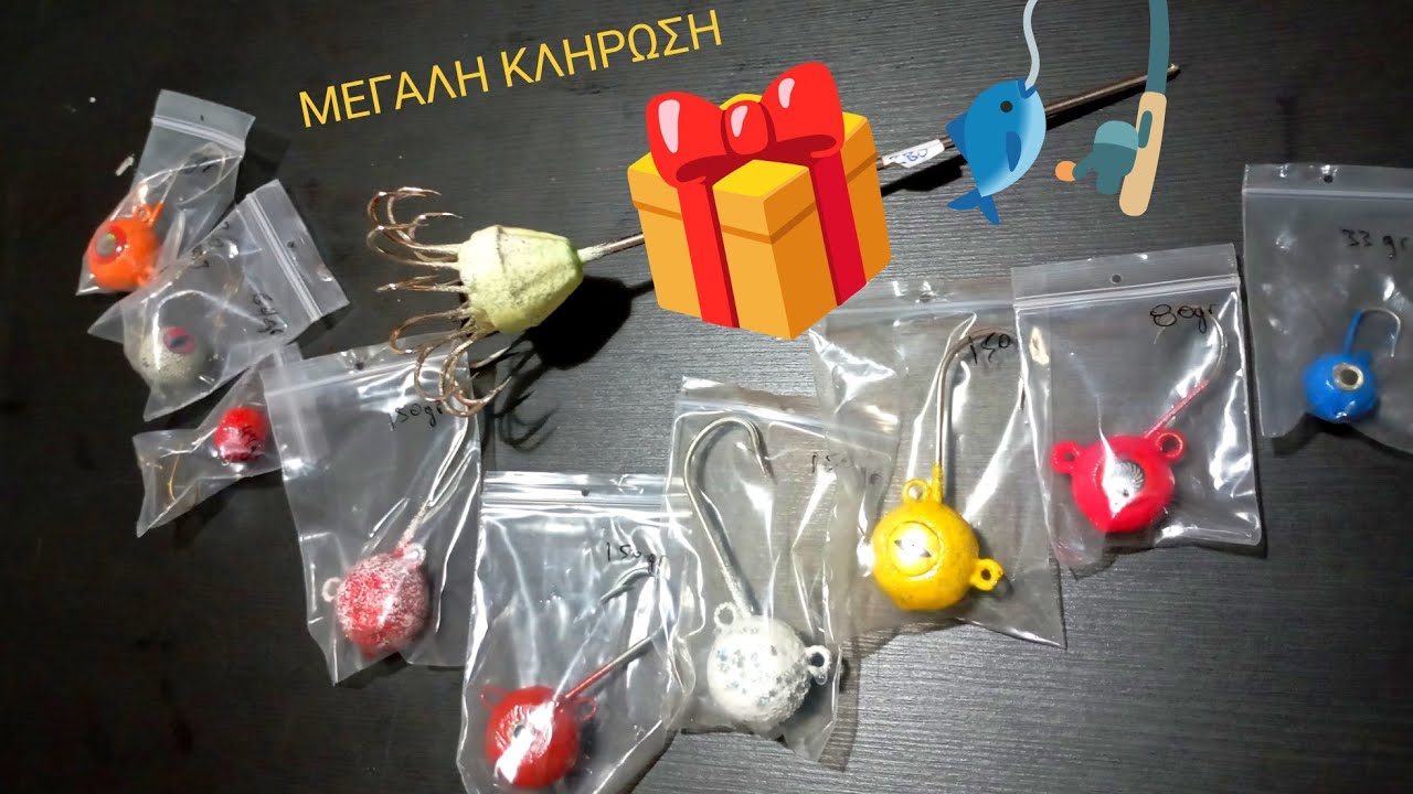 🎁🎣 ΤΕΡΑΣΤΙΑ ΨΑΡΕΥΤΙΚΗ ΚΛΗΡΩΣΗ 🎣🎁 11 ΔΩΡΑ ΓΙΑ ΕΝΑΝ ΤΥΧΕΡΟ ΣΥΝΔΡΟΜΗΤΗ ΤΟΥ ...