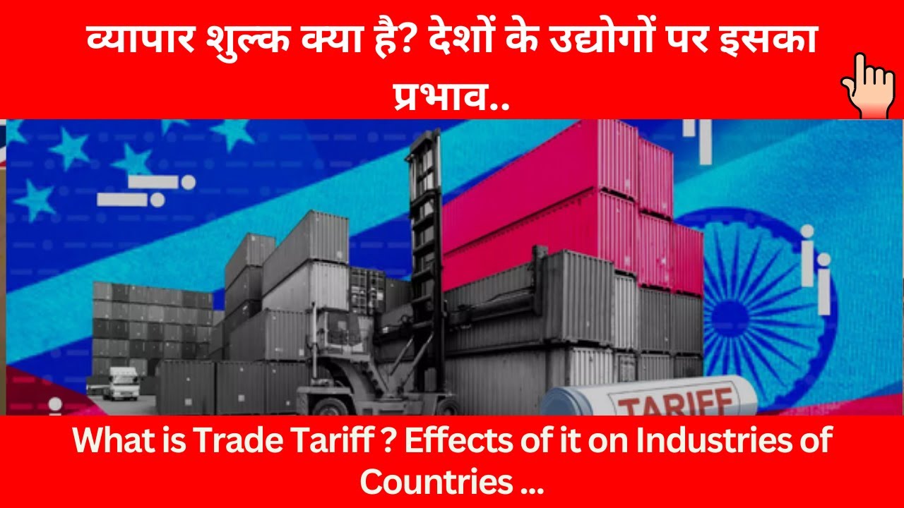 Trade Tariff Explanation - YouTube