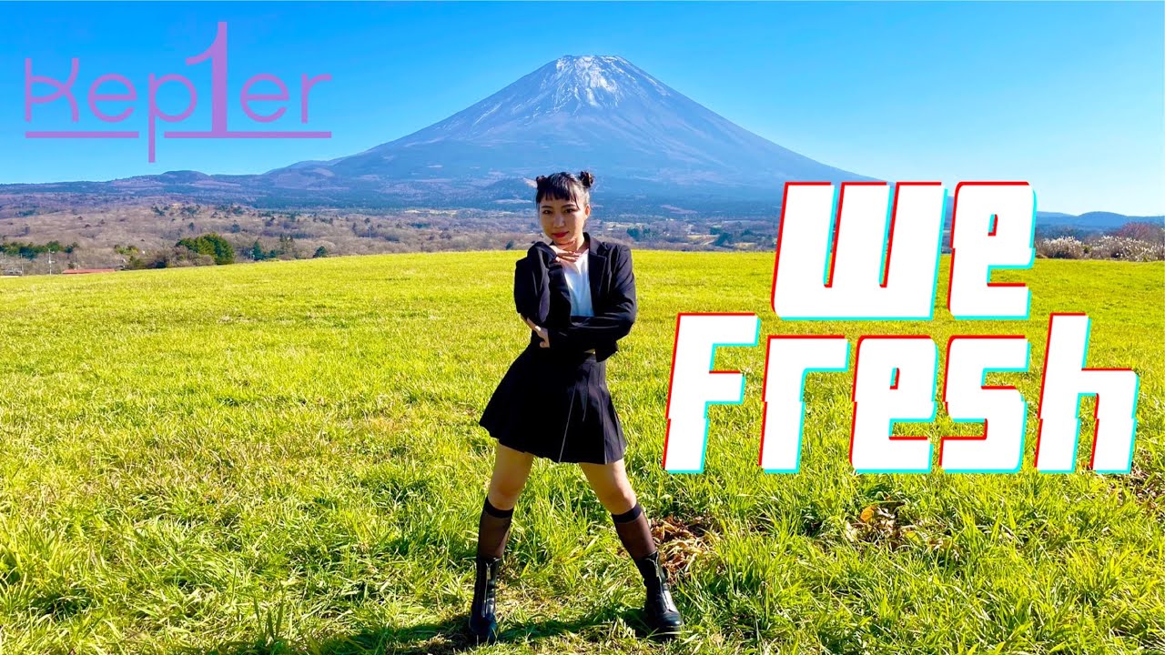 富士山(Mt.Fuji)の麓でKep1er【We Fresh】踊ってみた Kep1er We Fresh dance Cover - YouTube
