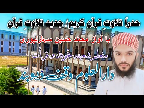 Sure kahef / Muhammad Husain saharanpuri Mutallim Darul Uloom Waqf Deobanad