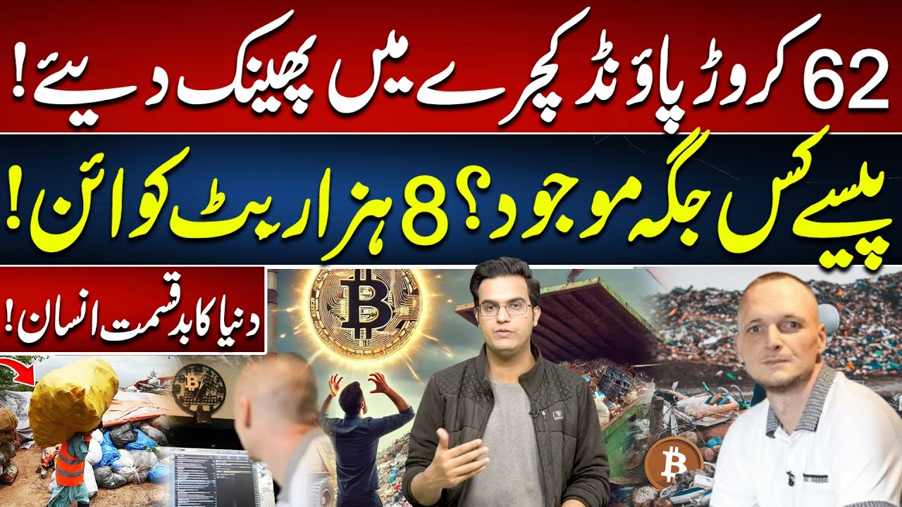 62 Million Pounds Wasted | Unluckiest Person In the World | 8,000 Bitcoins | Yasir Rasheed VLOG ...