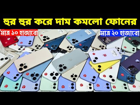 Used iPhone Price in Bangladesh🔥 Used iPhone Price in BD 2025🔥 Second Hand Phone✔Used Mobile Price