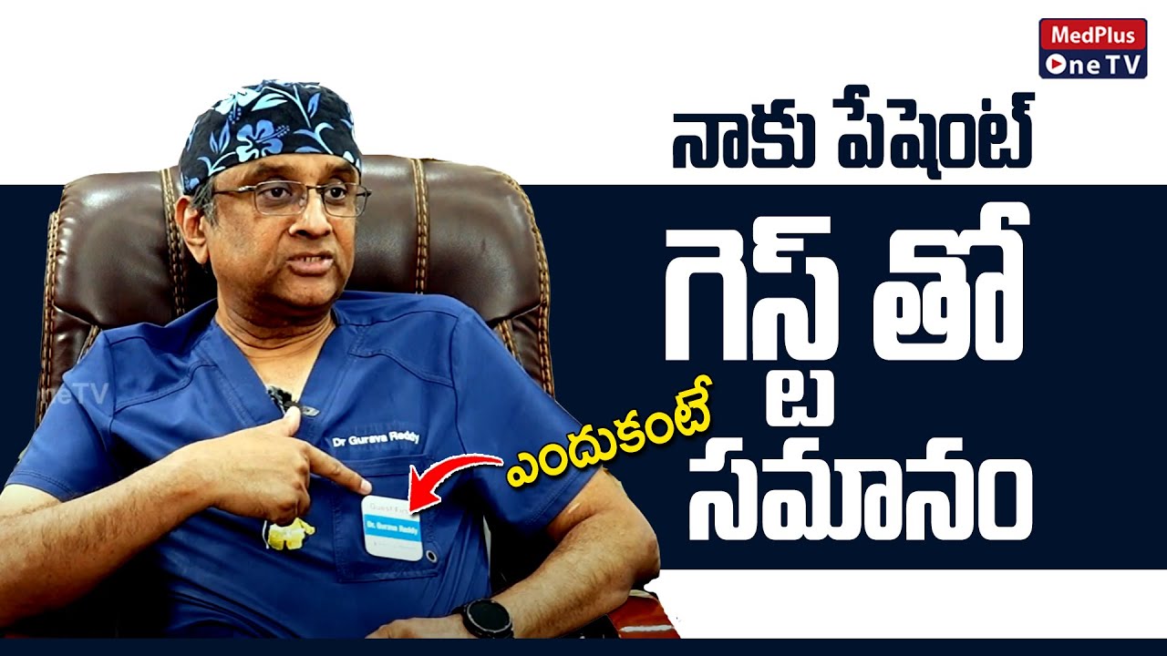 Dr. Gurava Reddy Treating Style With in-patients. & OP @MedPlusONETV ...