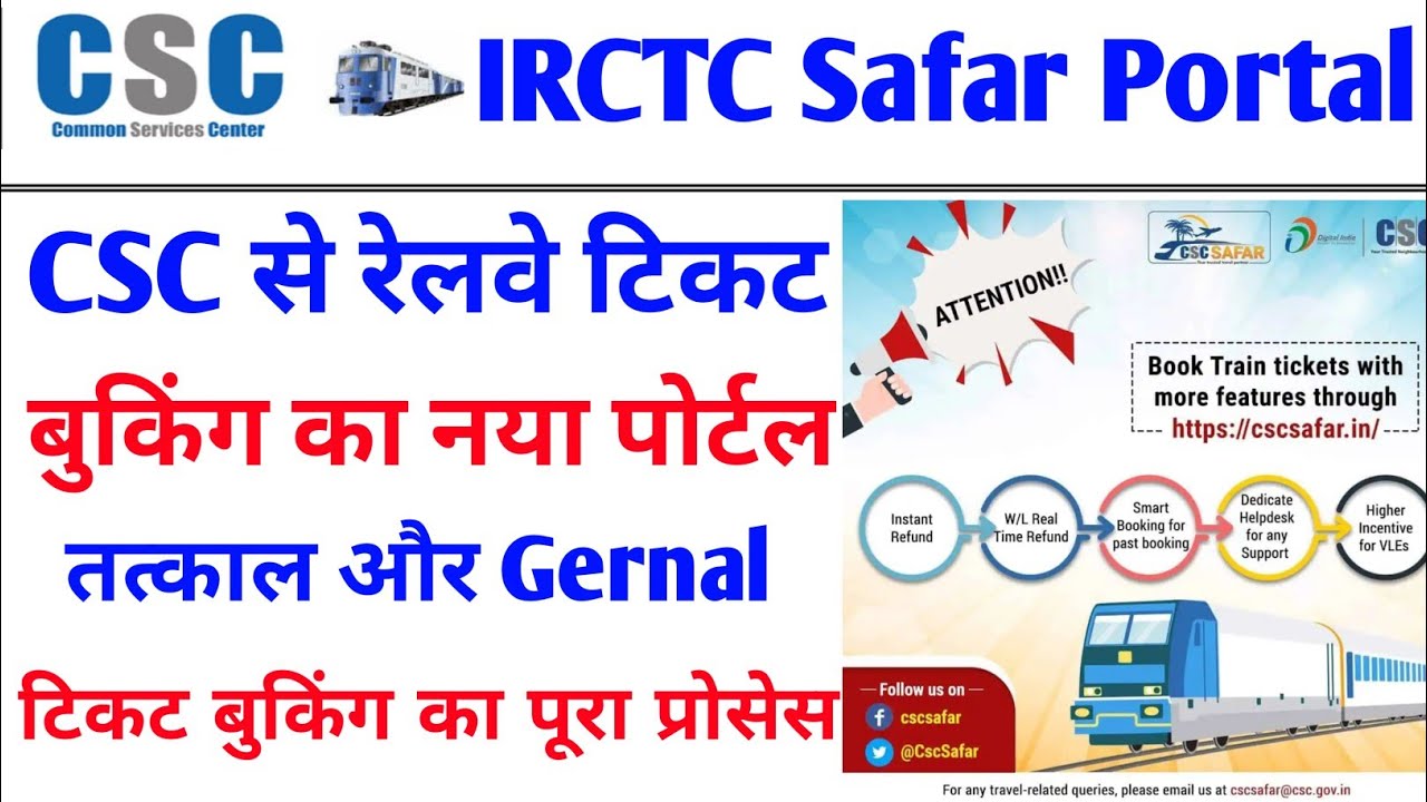 CSC IRCTC Agent Train Ticket Booking Process 2024 | CSC Safar Portal ...