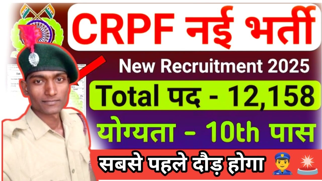 crpf new vacancy 2025 Crpf rally Recruitment 2025 Notification |सबसे ...