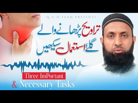 Learn tTo Use The Voice Of Those Who Teach Taraweeh/تراویح پڑھانے والوں ...