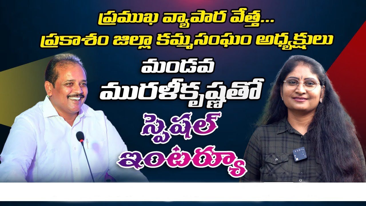 ప్ర‌ముఖ వ్యాపార వేత్త‌...ప్ర‌కాశం జిల్లా క‌మ్మ‌సంఘం అధ్య‌క్షులు ...