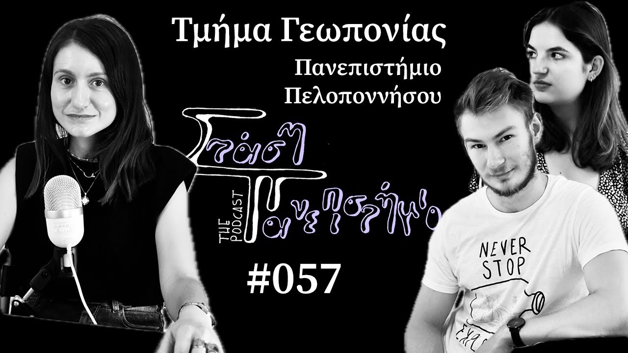 Τμήμα Γεωπονίας - Πανεπιστήμιο Πελοποννήσου | Στάση Πανεπιστήμιο # 057 ...