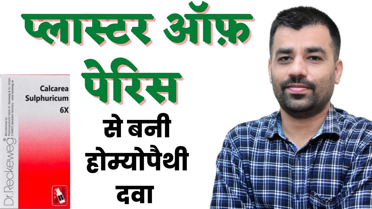 कैलकेरिया सल्फ होम्योपैथी दवा के मुख्य लक्षण । Calcarea sulph 6x ...