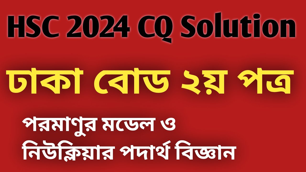 physics 2nd paper chapter 9 Dhaka Board question Solution HSC 2024 ...