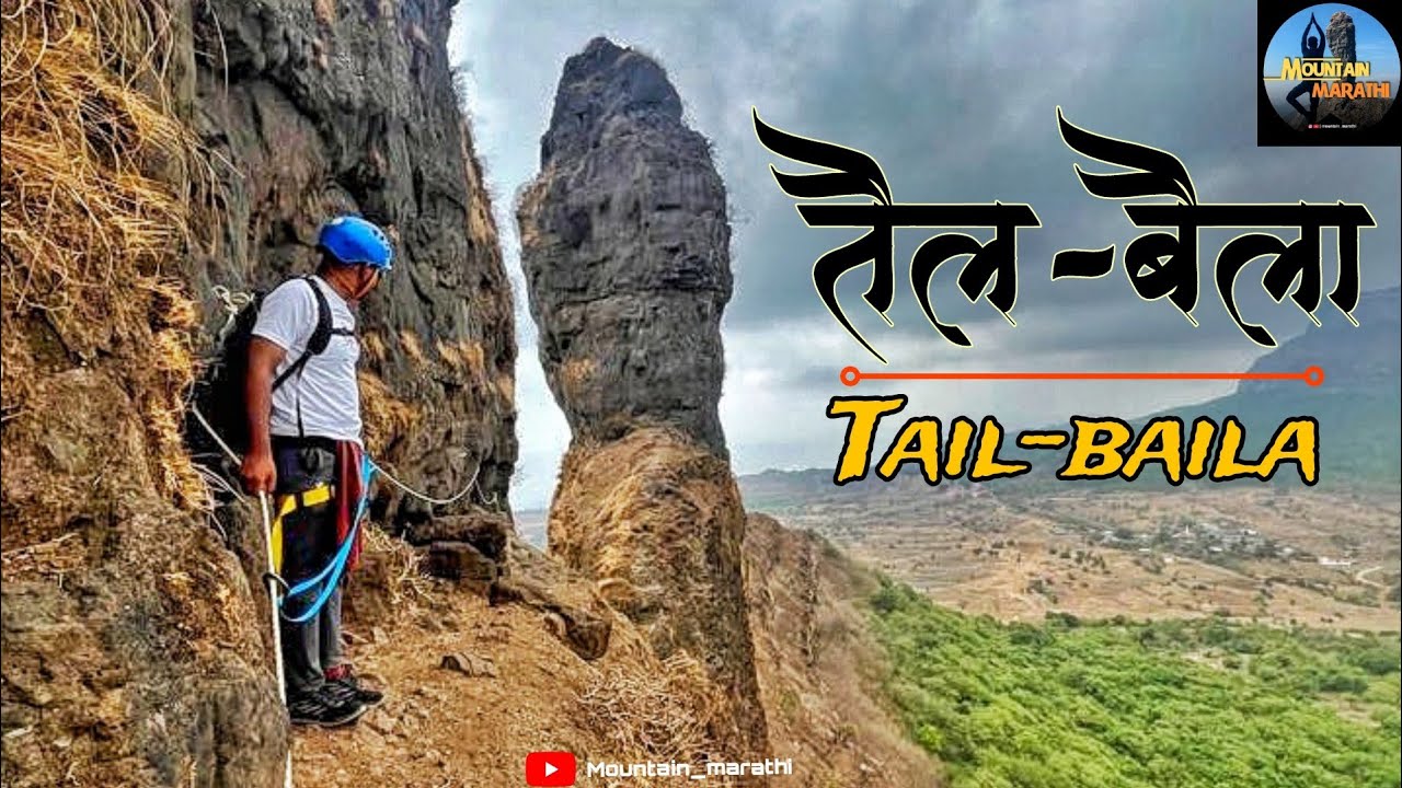 तैल-बैला || pre Monsoon Trek ||अत्यंत कठीण श्रेणीतला किल्ला || Tail ...