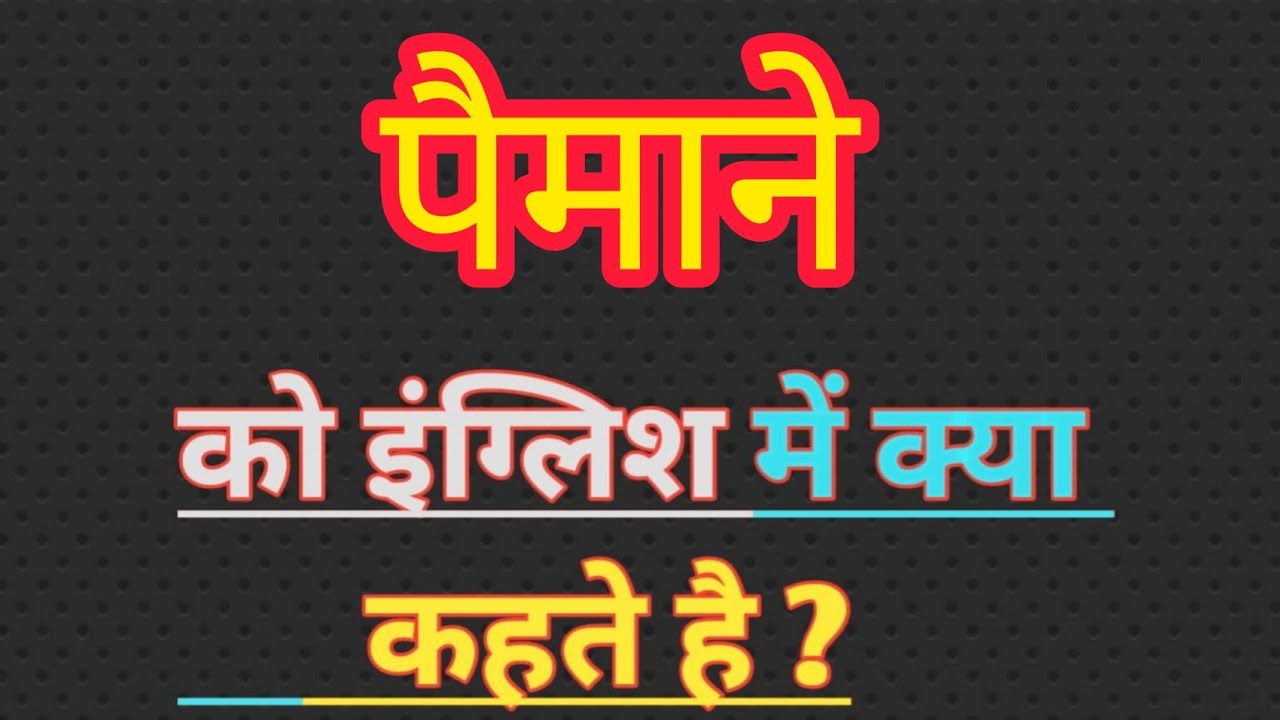  Paimane Ka English Meaning Scale Meaning In 