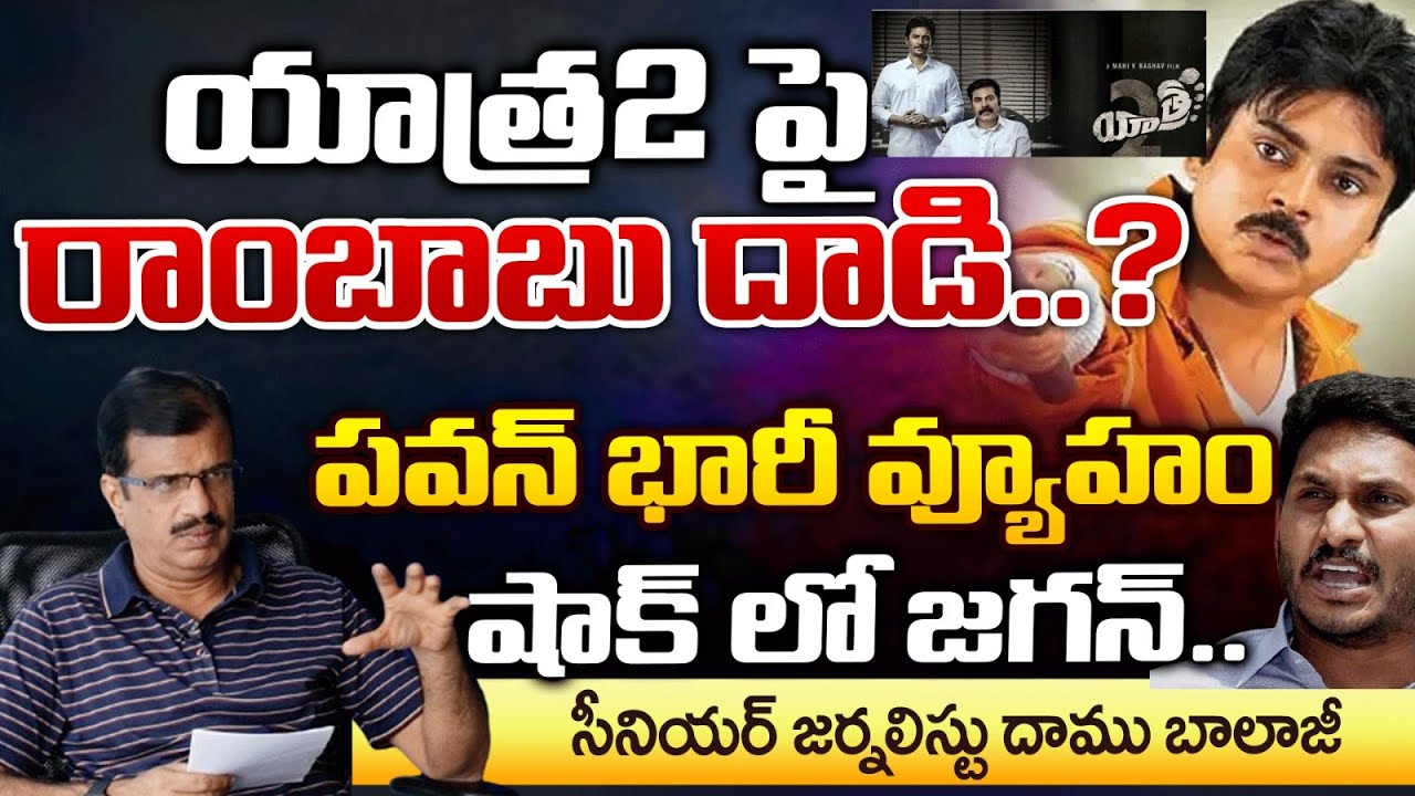 Cameraman Gangatho Rambabu Movie Re Release | Yatra 2 | Red Tv - YouTube