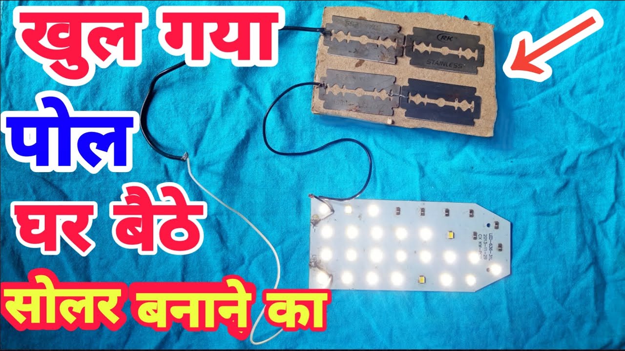 अपने घर के लिए छोटा सोलर कैसे बनाए | Mini solar panels for home | How ...