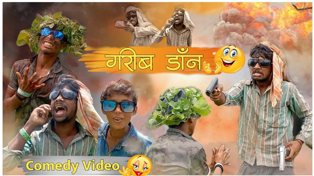 गरीब डॉन | गावठी कॉमेडी | Gareeb Don | Comedy Video | Gavthi Comedy ...