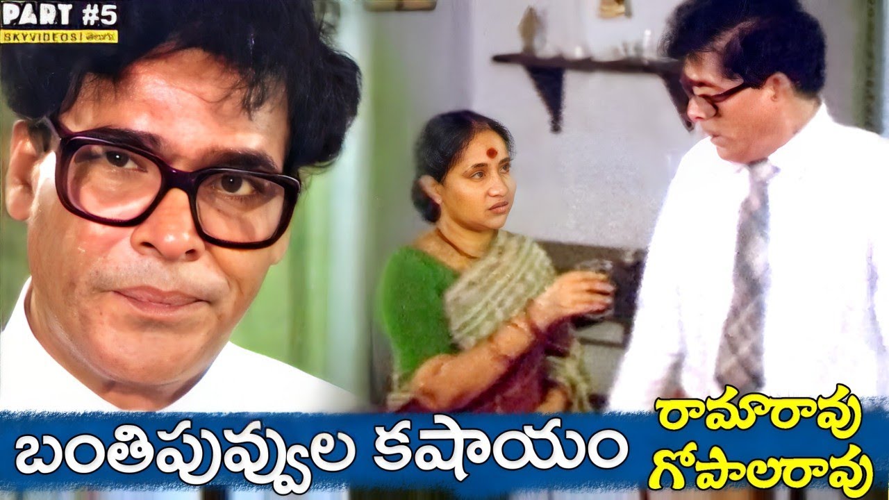 Rama Rao Gopal Rao Movie Part 5 Rao Gopal Rao Chandra Mohan Jandhyala ...