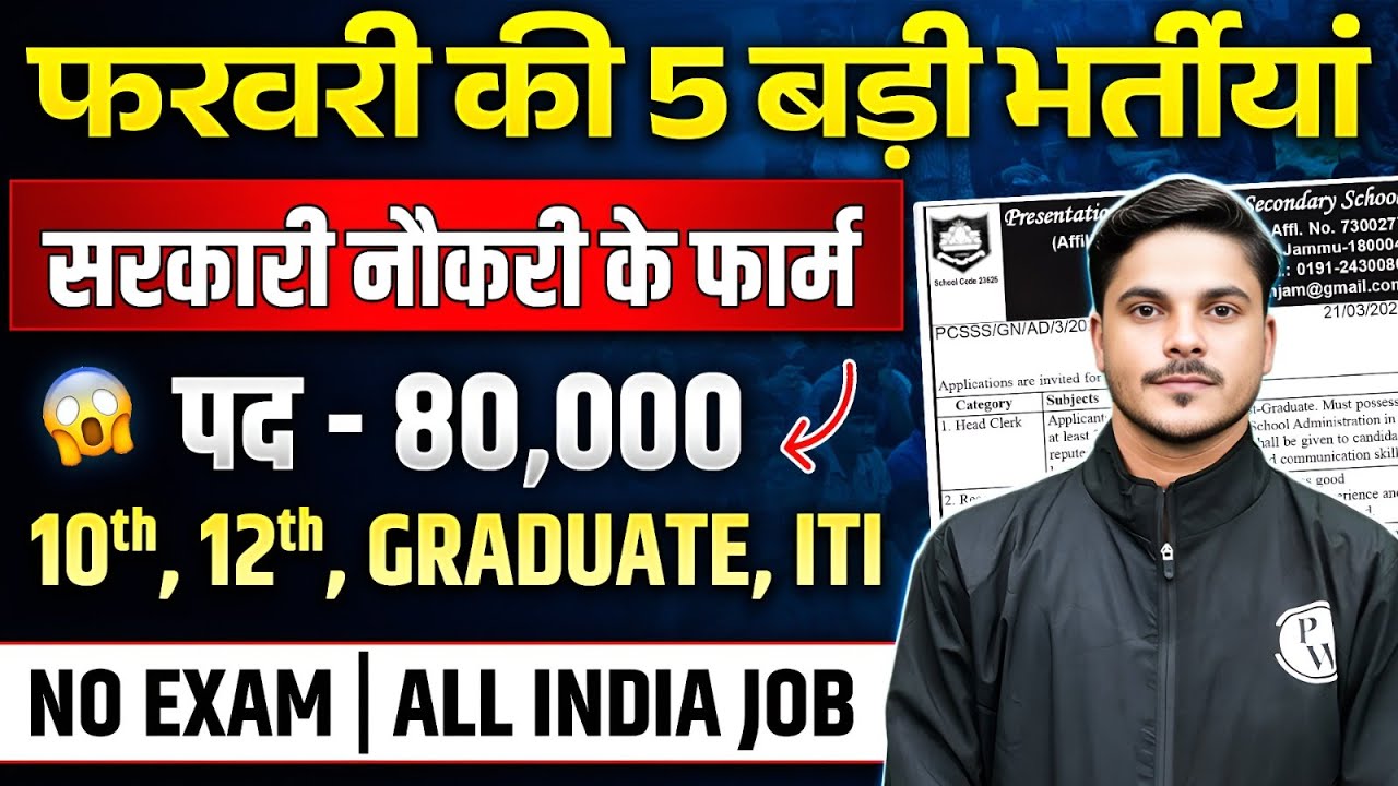 Upcoming Govt Jobs 2025 | New Government Job In February 2025 | पद ...