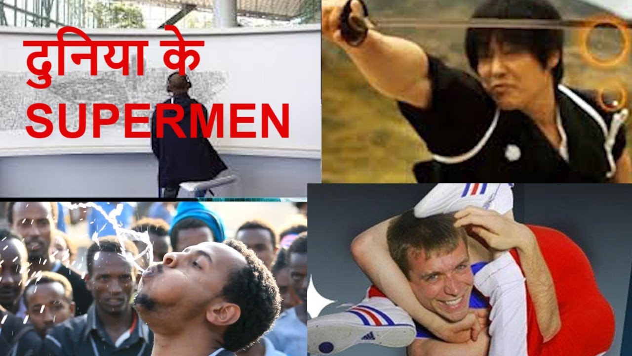 दुनिया के SUPERMEN || Amazing Superhuman - YouTube