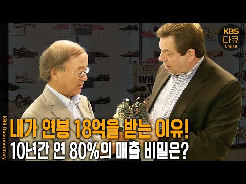 1990년대 연봉 18억원 샐러리맨의 신화! 어두운 실패와 역경을 맛보았지만 끈기로 다시 일어섰다. 한소희 윤승아 PICK! 휠라 | KBS 20110702 방송