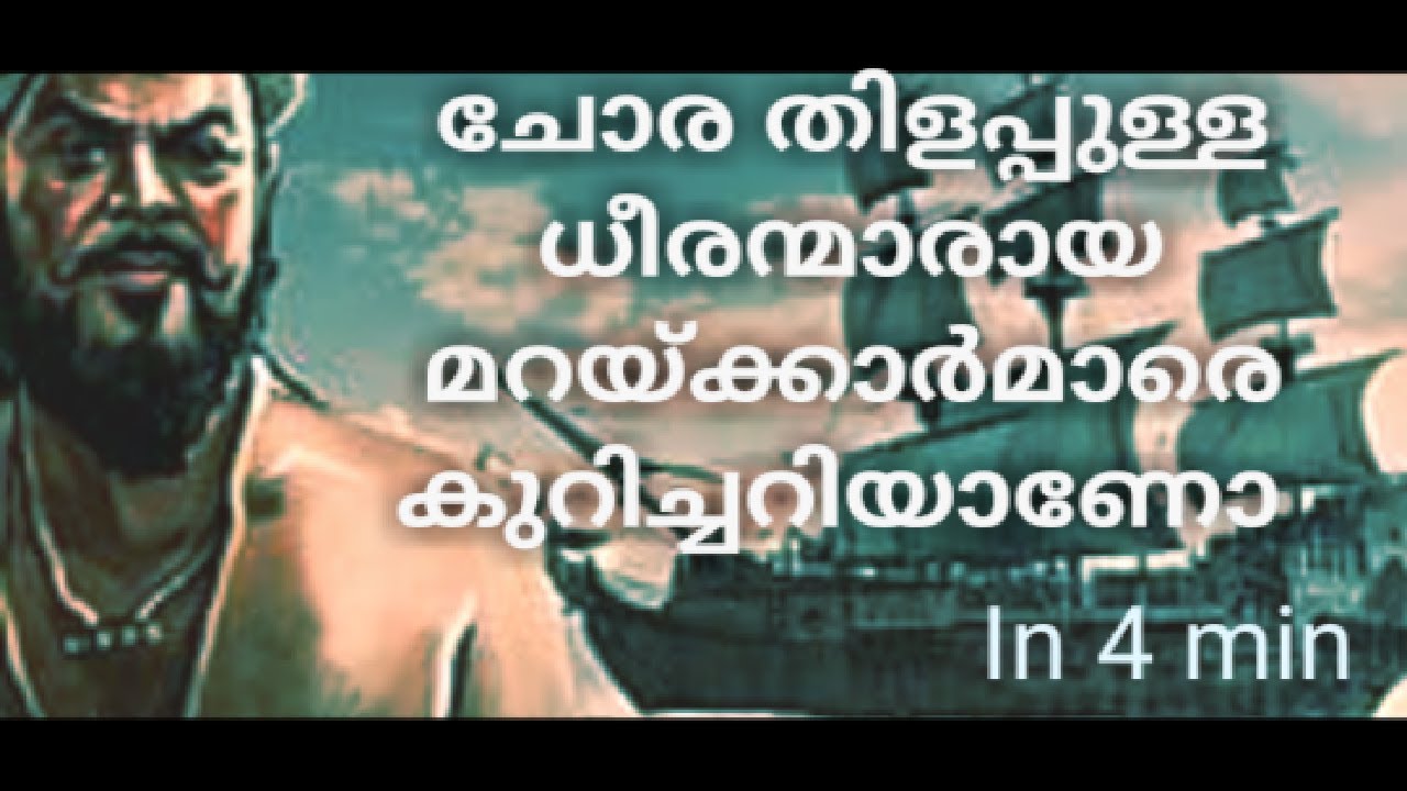 Untold story of kunjali marakkar - YouTube