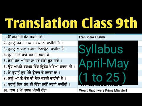 Translation class 9 english pseb || 9 class translation - YouTube
