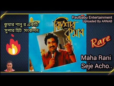 Maharani Seje Acho | Kumar Sanu | Album _ Kishore Kumar (1987) | Rare Song | Paulbabu
