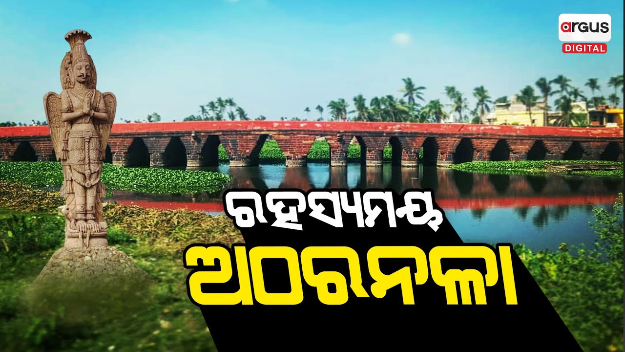 Do you know who and why built Atharnala bridge ? - YouTube