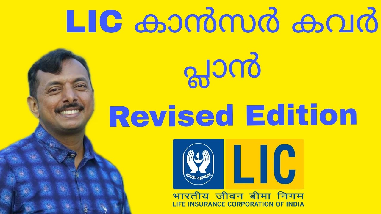 LIC CANCER COVER PLAN | REVISED EDITION | - YouTube