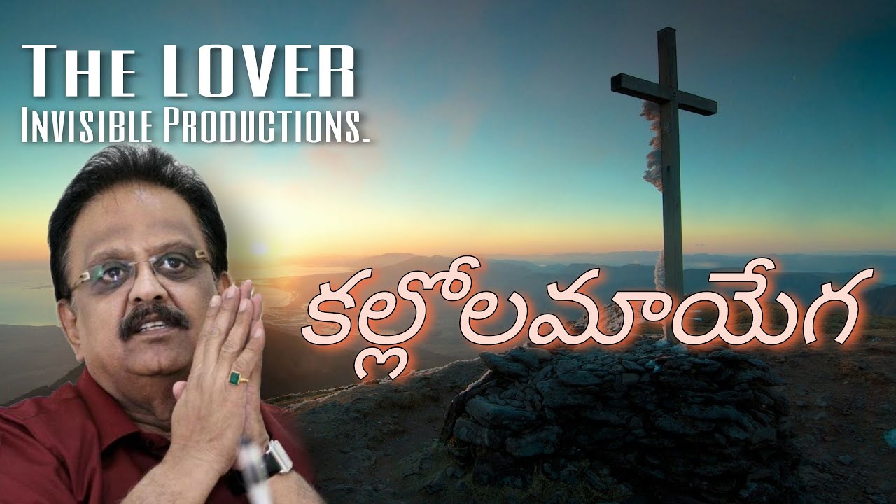 S P Bala Subrahmanyam - KALLOLAMAYEGA - YouTube