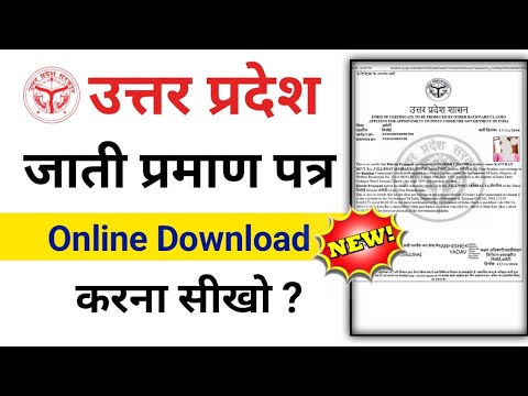 How to download uttar pradesh cast certificate online | up जाती प्रमाण ...