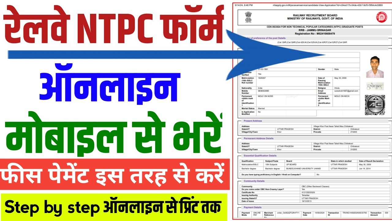 How to fill railway ntpc form || NTPC form mobile se kaise bhare ...