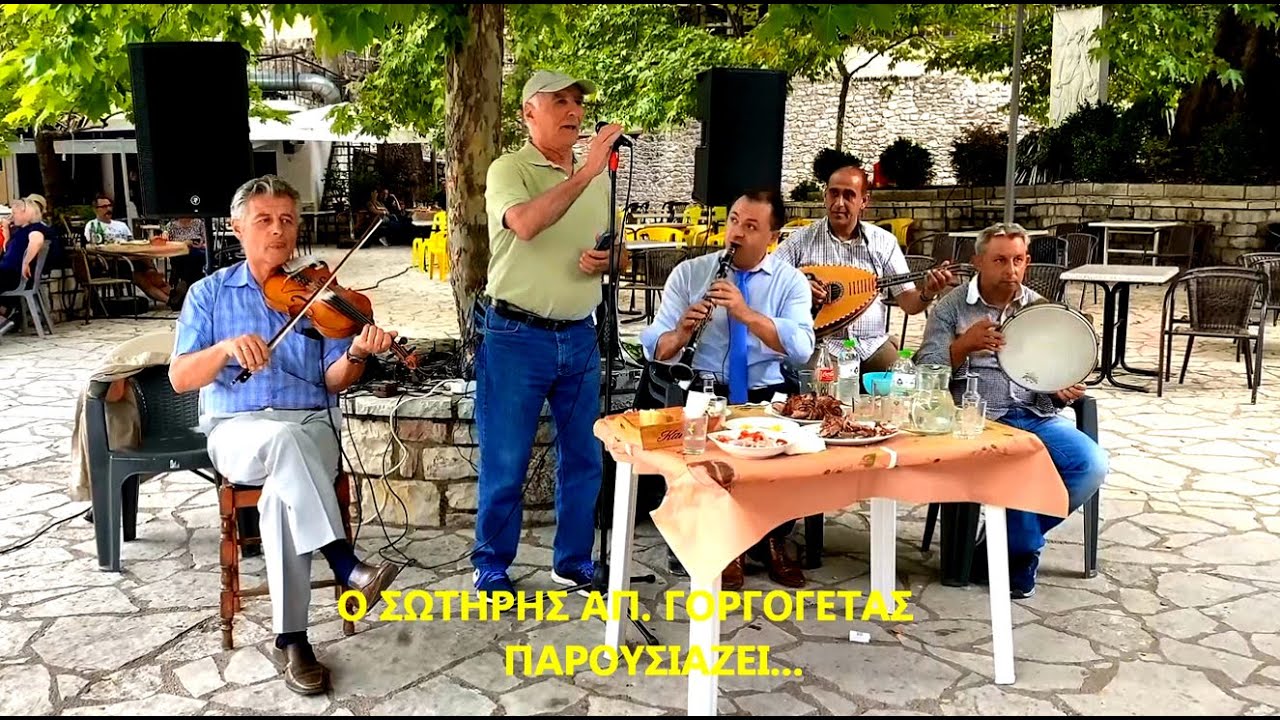 ΤΟ ΜΑΘΑΤΑΝ ΤΙ ΕΓΙΝΕ - ΣΩΤΗΡΗΣ ΓΟΡΓΟΓΕΤΑΣ - ΣΠΥΡΟΣ ΔΕΡΔΕΚΗΣ - ΓΑΡΔΙΚΙ ...