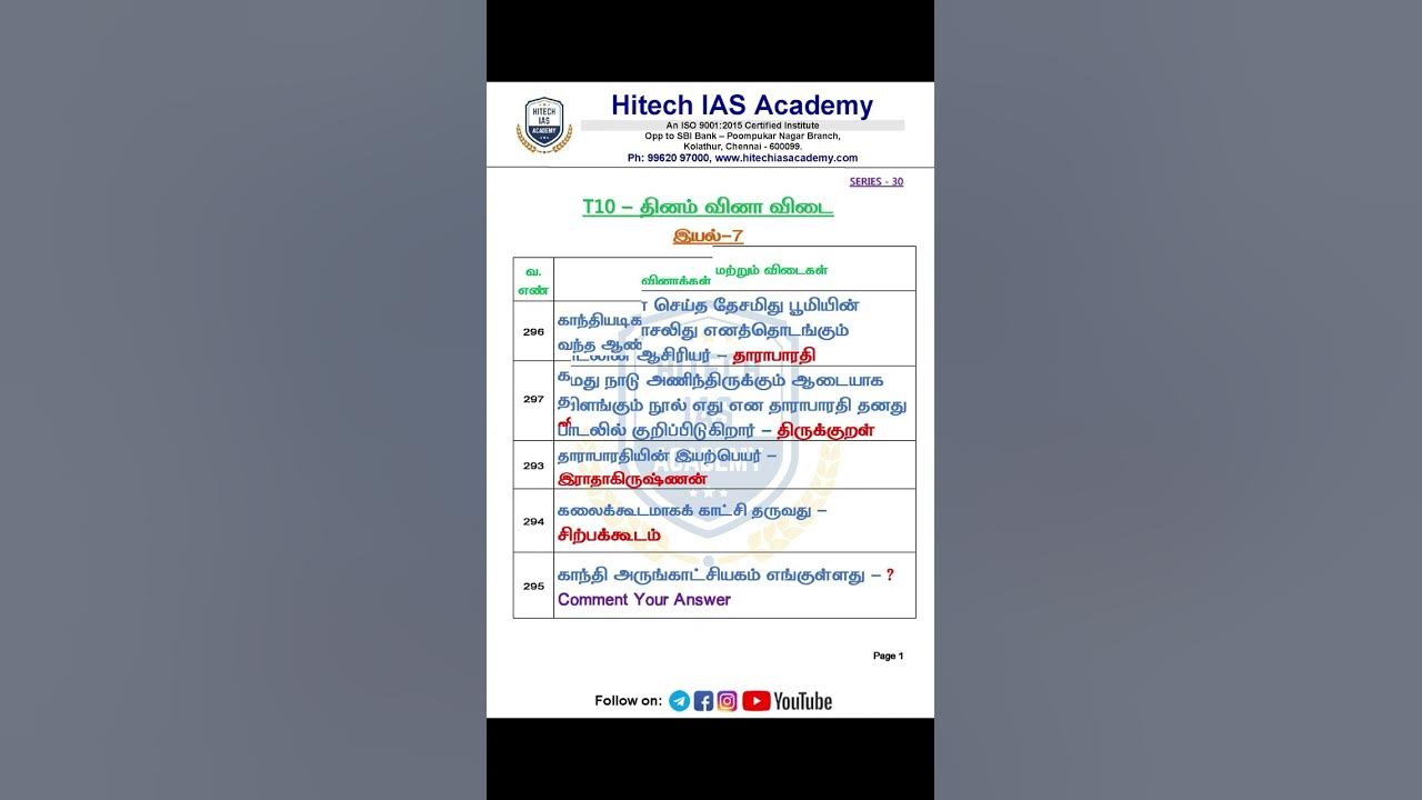 TNPSC T10 SERIES 30 DAILY QUESTIONS AND ANSWER KEY SAMACHEER tnpsc-t10-series-30-daily-questions-and-answer-key-samacheer