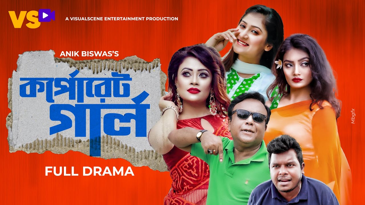 Corporate Girls | কর্পোরেট গার্লস | Mukit Zakaria | Roohi | Samina ...