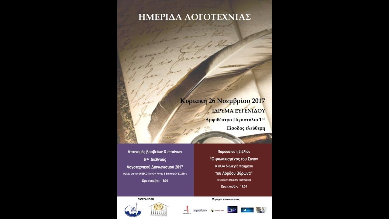 Παρουσίαση Βιβλίου ''Ο φυλακισμένος του Σιγιόν" - UNESCO Τ.Λ.Ε.Ε - YouTube