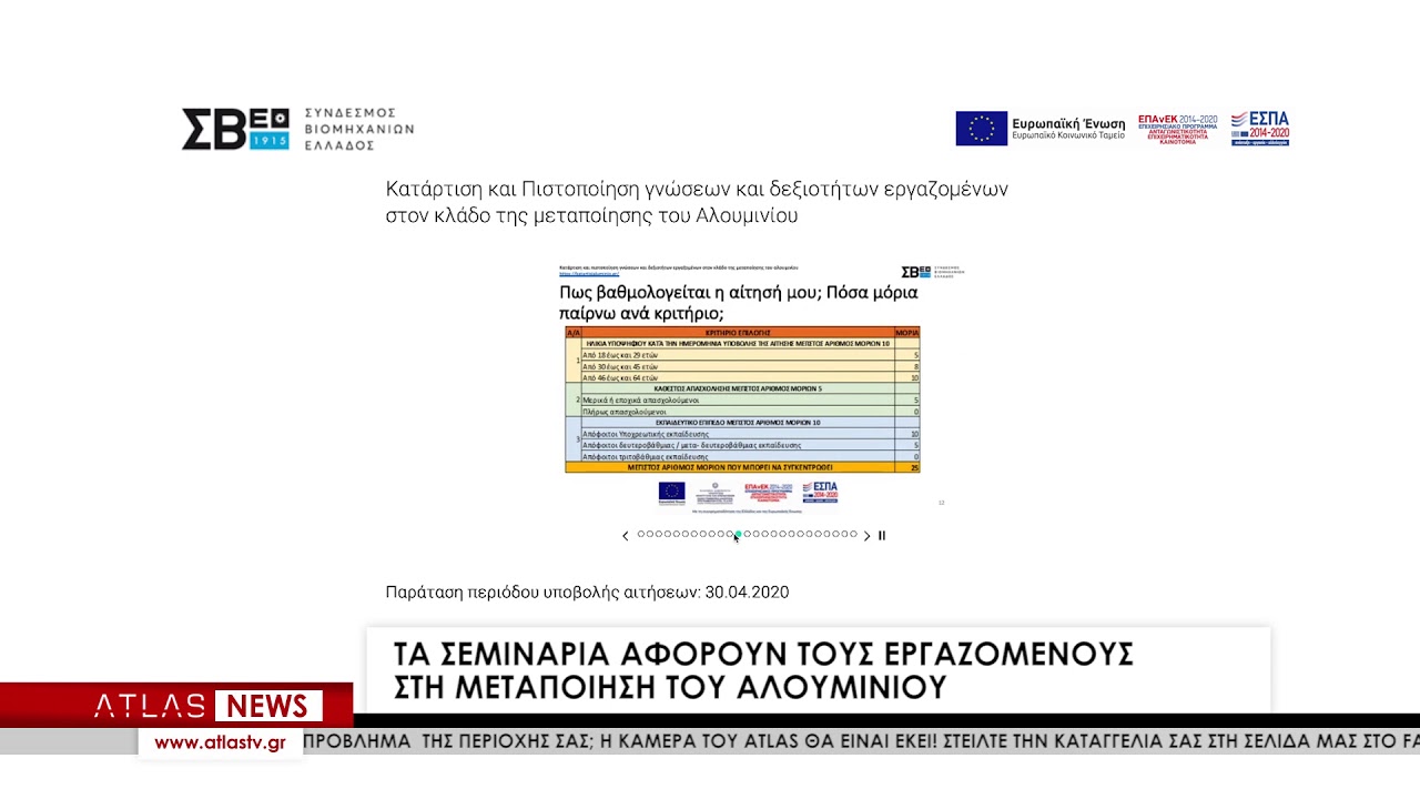 ΣΒΕ: ΕΠΙΔΟΤΟΥΜΕΝΟ ΠΡΟΓΡΑΜΜΑ ΤΗΛΕΚΑΤΑΡΤΙΣΗΣ ΕΡΓΑΖΟΜΕΝΩΝ - YouTube