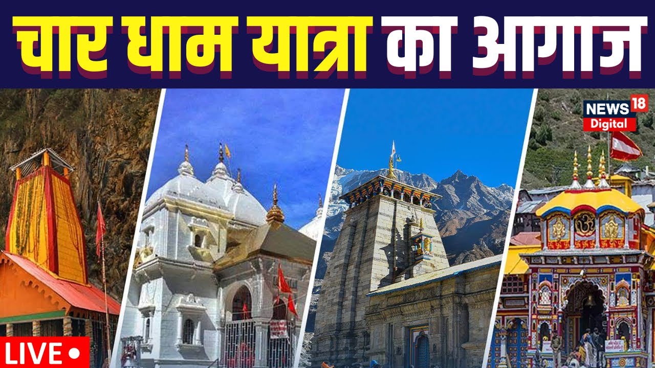 🟢Live : Char Dham Yatra 2023 का आगाज | Kedarnath Yatra 2023 | Char Dham Yatra Registration 2023 ...