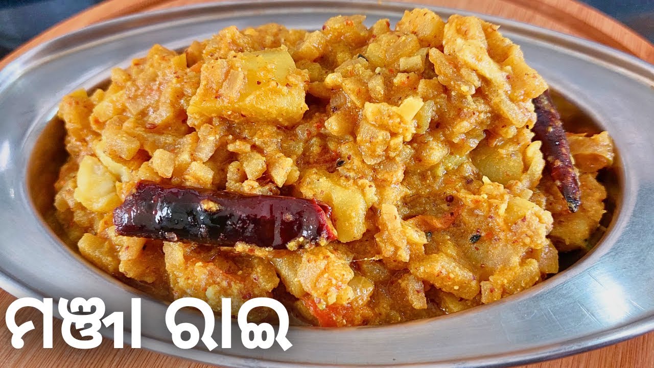 ଖାଣ୍ଟି ଓଡ଼ିଆ ତରକାରୀ, ମଞ୍ଜା ରାଇ | Banana Stem Curry with Mustard Paste ...