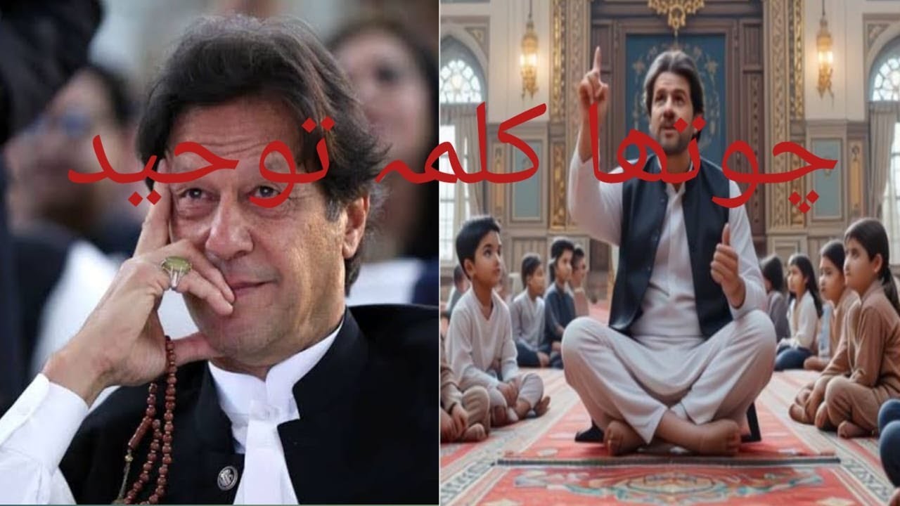 Chotha kalma, 4rth kalma, Kalma tauheed, Chaharam kalma #imrankhan # ...