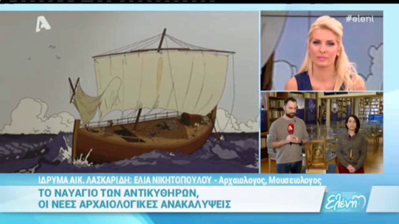 Ιδρ. Αικ.Λασκαρίδη Το ναυάγιο των Αντικυθήρων Οι νέες αρχαιολογικες ...