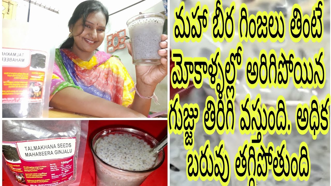 how to use mahabeera gingalu // మోకాళ్ళలో అరిగిపోయిన గుజ్జు ని తిరిగి ...