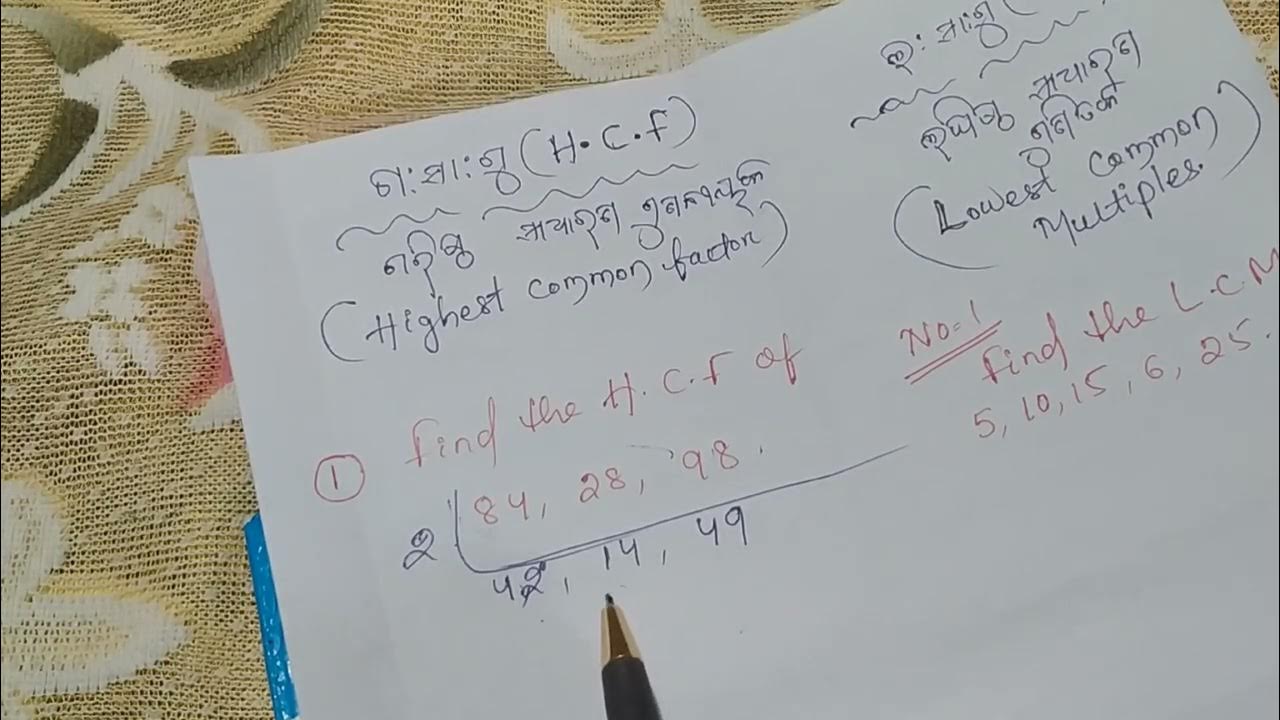 Hcf And Lcm In Odia Basic And Concepts How To Solve Easily Youtube