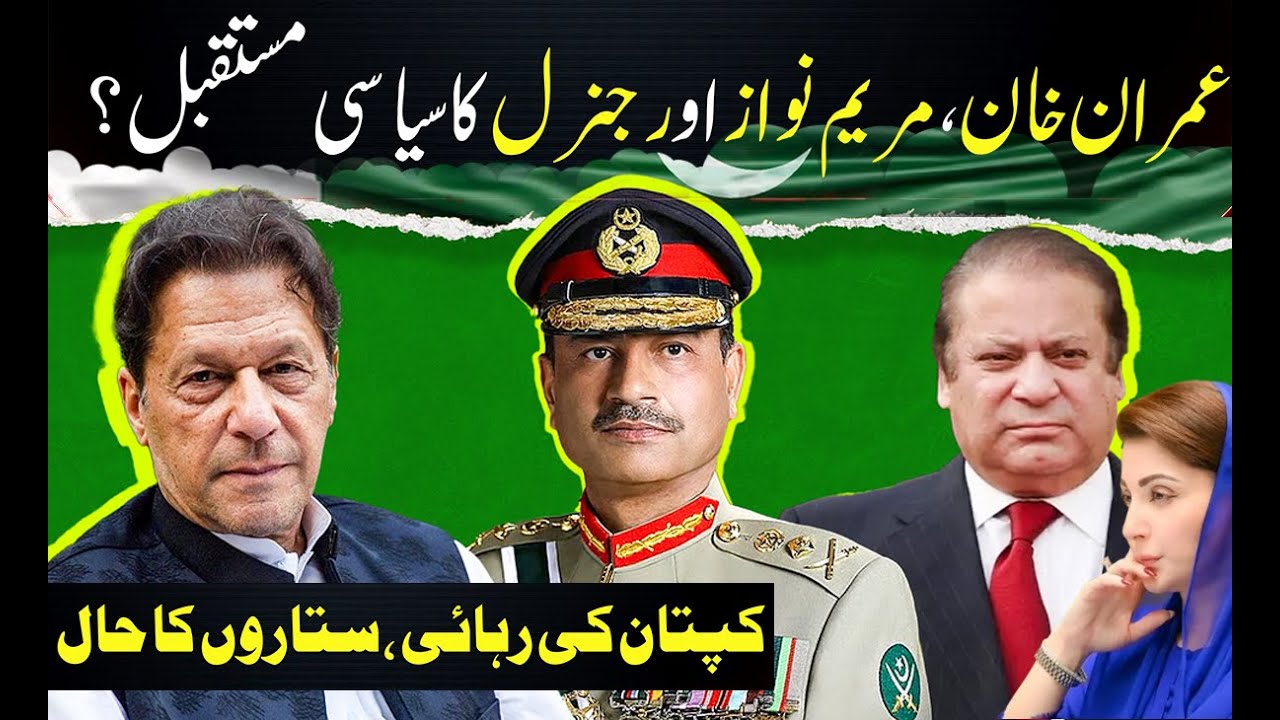Prediction About Imran Khan Release | Gen Asim Munir Extention | Mariam ...