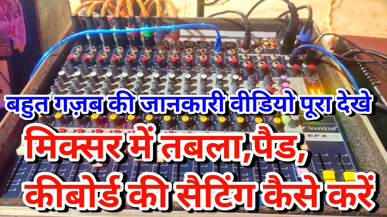 how to setup mixer in bhagwat katha !! how to setup live sound system ...
